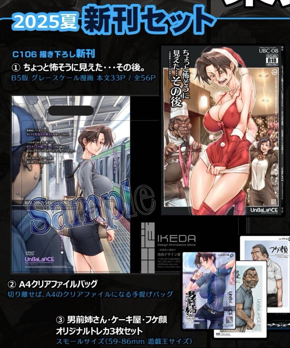 Yahoo!オークション - 新刊 会場限定セット C106 コミケ106 UnBaLanCE ...