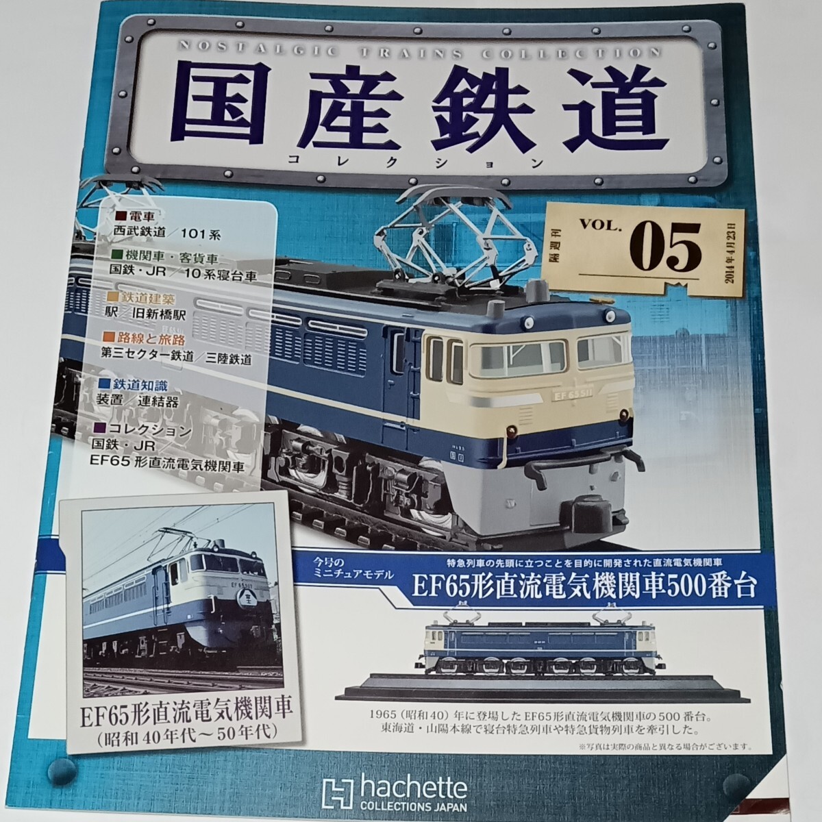 Yahoo!オークション - 《国産鉄道コレクション VOL.05》2014年（平成26...