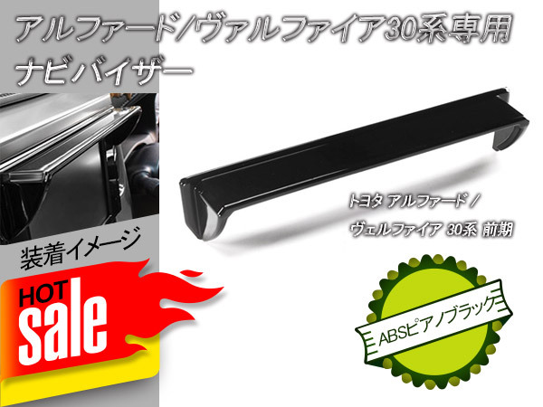 Yahoo!オークション - アルファード ヴェルファイア 30系 ナビバイザー...