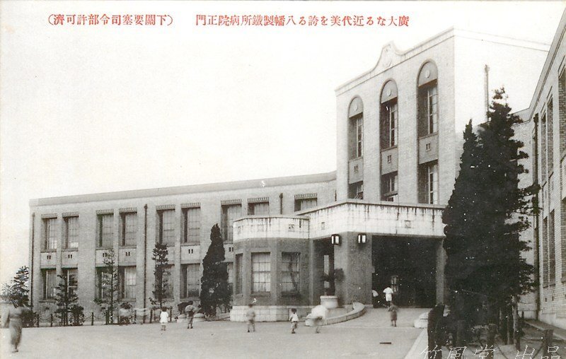 Yahoo!オークション - a-7953【絵葉書】 広大なる近代美を誇る八幡製鉄...