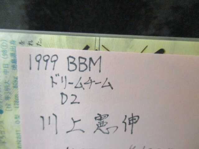 Yahoo!オークション - 野球カード 川上憲伸 1999 BBM ドリームチームD2