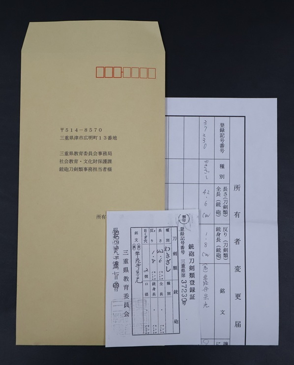 Yahoo!オークション - 『常陸守宗光』 脇差 42．6cm 鎬造り 所有...