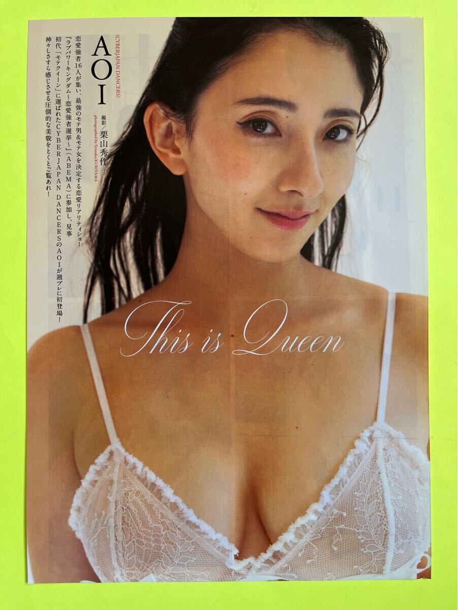 Yahoo!オークション - PB 2 AOI(CYBERJAPAN DANCERS) 切り抜き6P サイ...