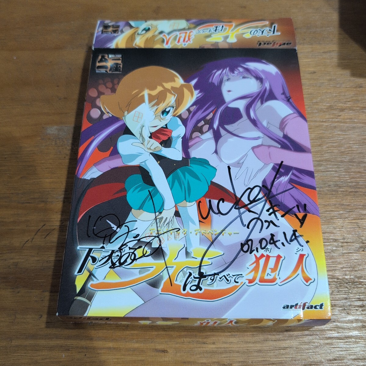 Yahoo!オークション - 下天の光はすべて犯人 DVDPGソフト 電脳劇団ムー...