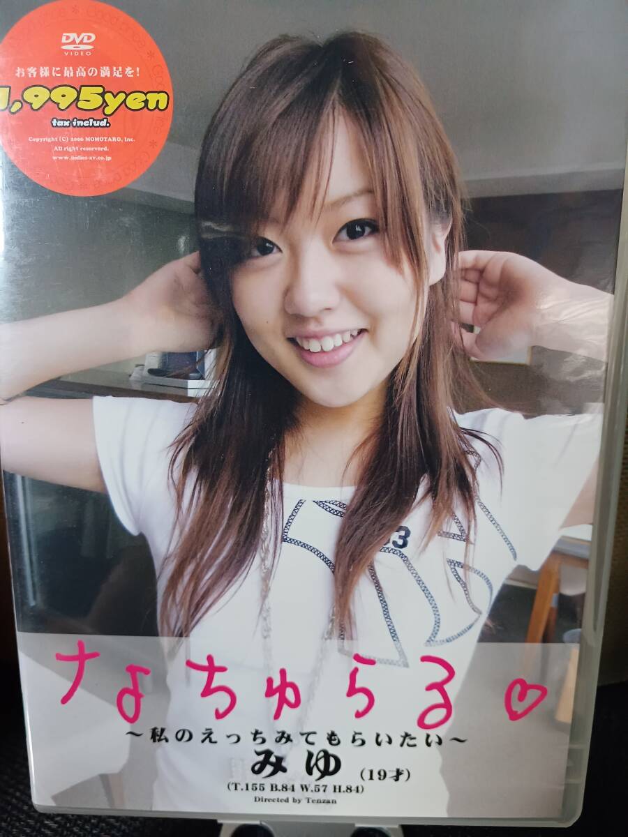 Yahoo!オークション - 桃太郎映像出版 みゆ(ほしのみゆ) なちゅらる