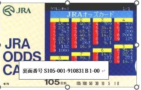 Yahoo!オークション - 557・競馬・JRAオッズカード105度数・裏面番号...