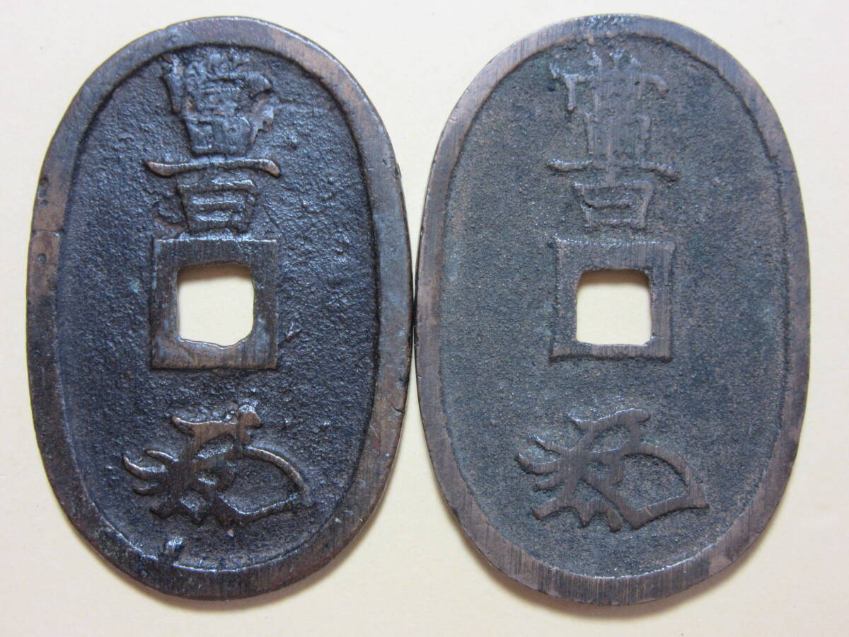 Yahoo!オークション - 10 天保通宝 広郭 2枚 左15 94g 右19 ...