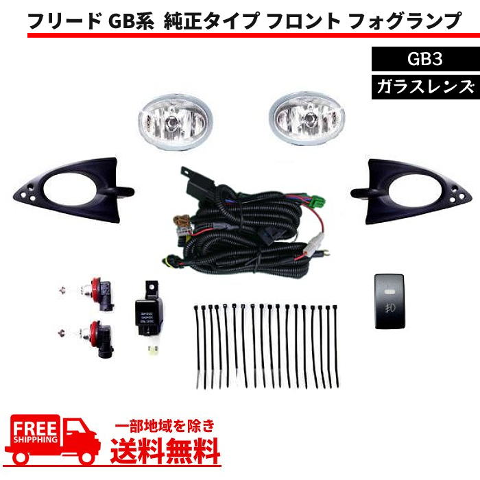 Yahoo!オークション - フリード GB GB3 純正タイプ フロント フォグラ...