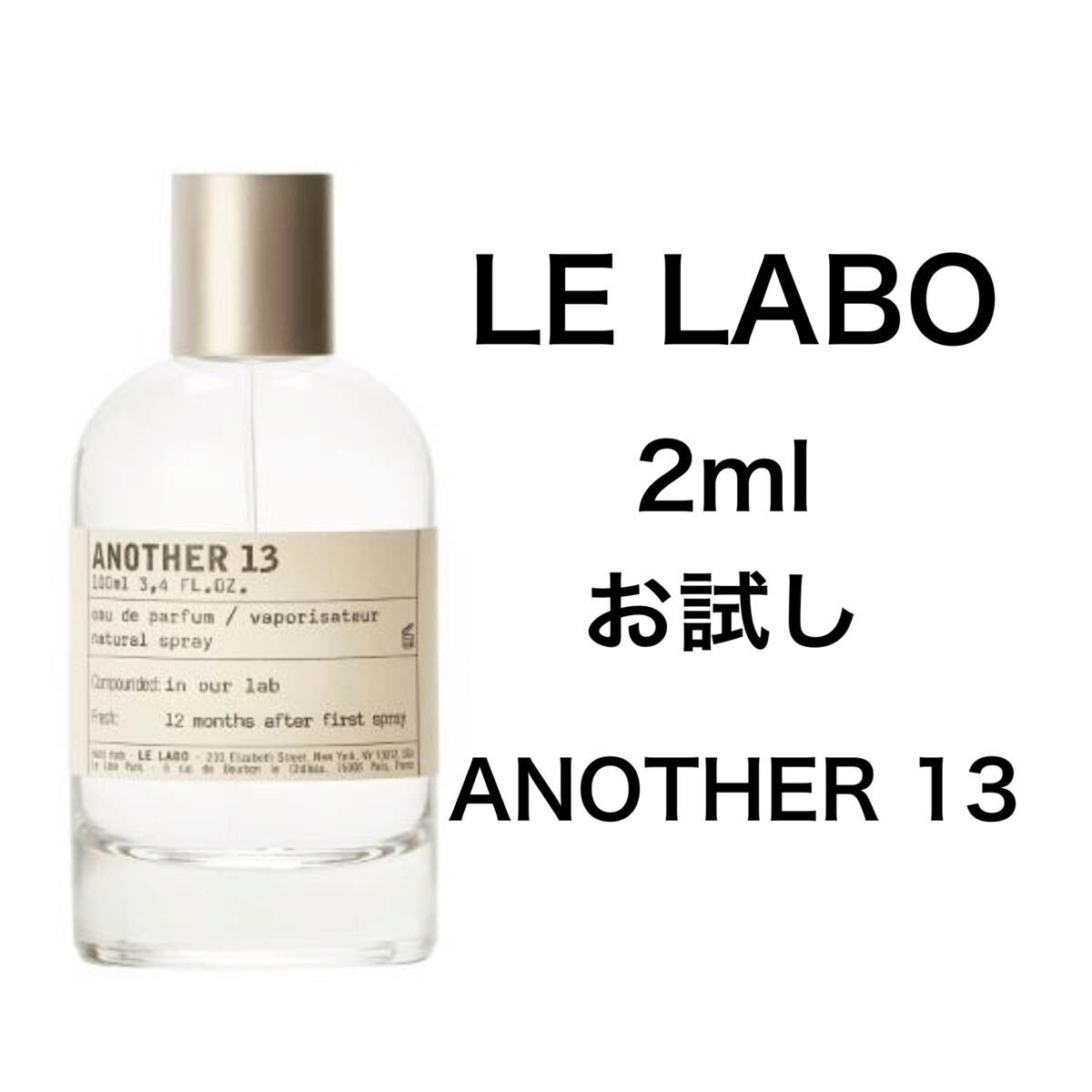 Yahoo!オークション - 香水 ルラボ LE LABO アナザー 13 2ml お試し サ...
