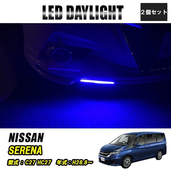 Yahoo!オークション - セレナ C27 LED デイライト 極細 埋め込み 改良...