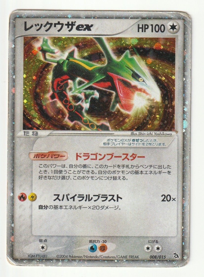 Yahoo!オークション - PCG「レックウザex」(構築済みスターター レック...