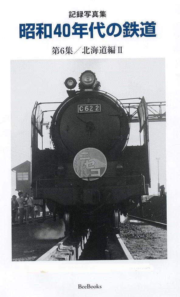 Yahoo!オークション - D51-202〔富〕最終2コマ 函館本線=昭和40年代のS...