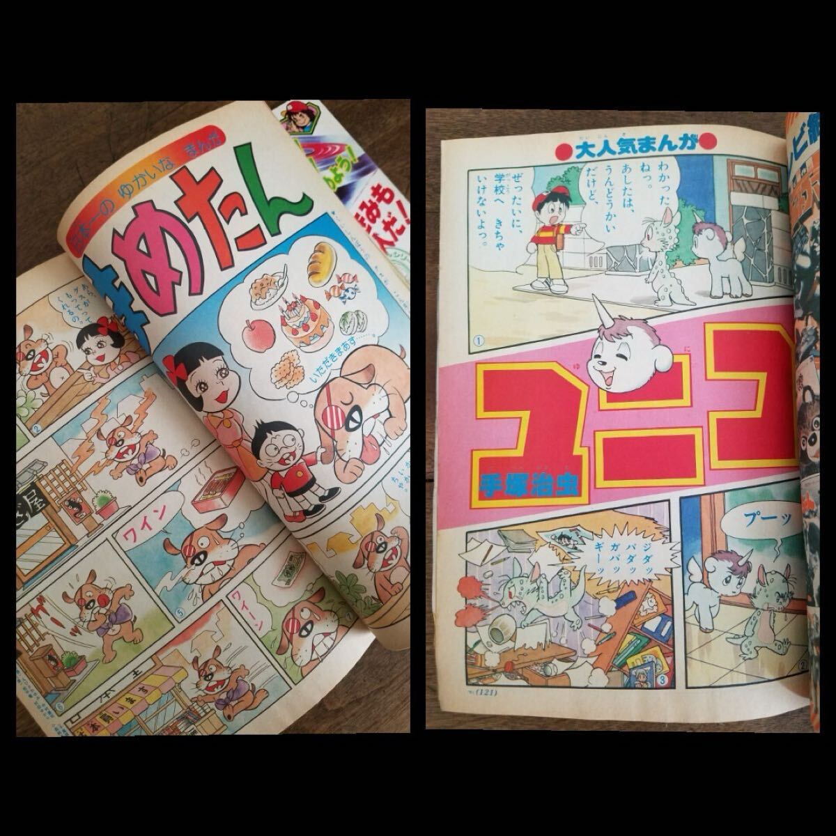 当時物 80s 小学一年生 昭和 55年 11月号 1980 怪物くん 鉄腕アトム まめたん ゆにこ ふたごのピンク ドラえもん Xボンバー UGM レトロ(児童コミック誌)｜売買された ...
