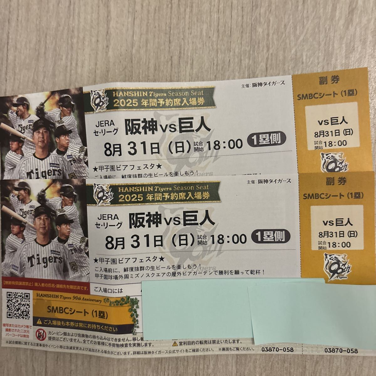 Yahoo!オークション - 8/31(日)阪神vs巨人 SMBCシート1塁側 2枚連番