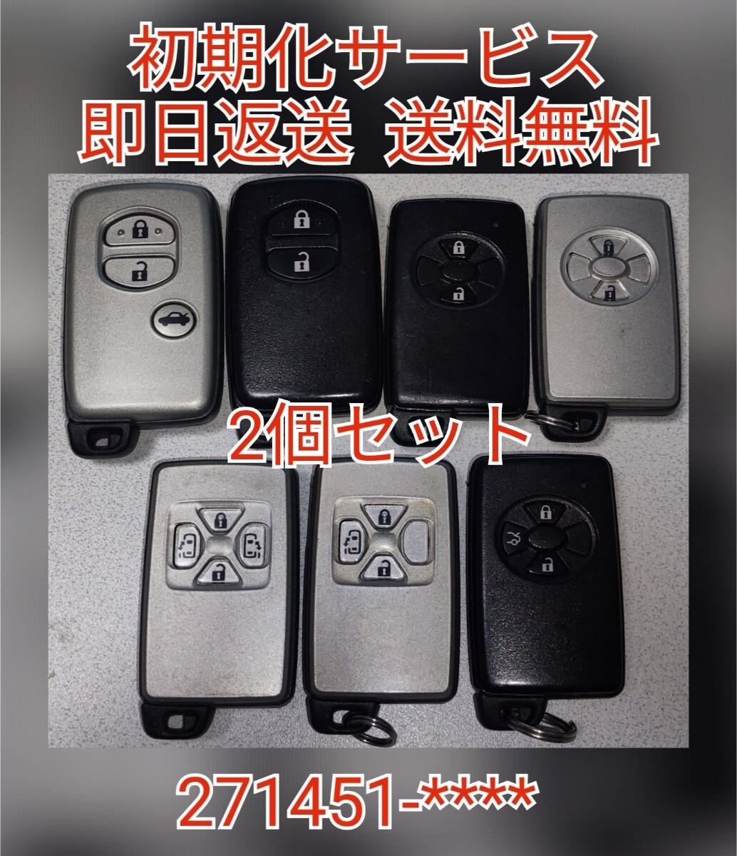 Yahoo!オークション - 2個セット トヨタ スマートキー 初期化代行サー...