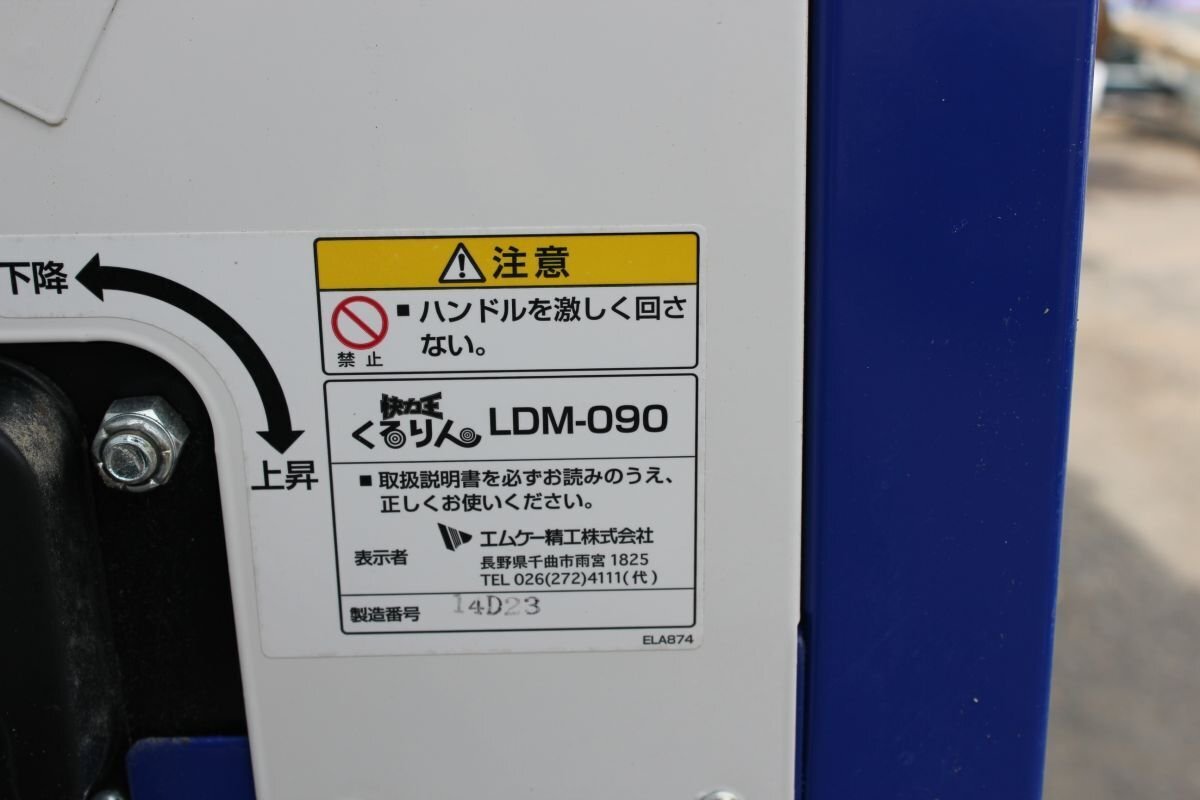 Yahoo!オークション - 福島発 エムケー精工 中古 手動式米袋昇降機 LDM...