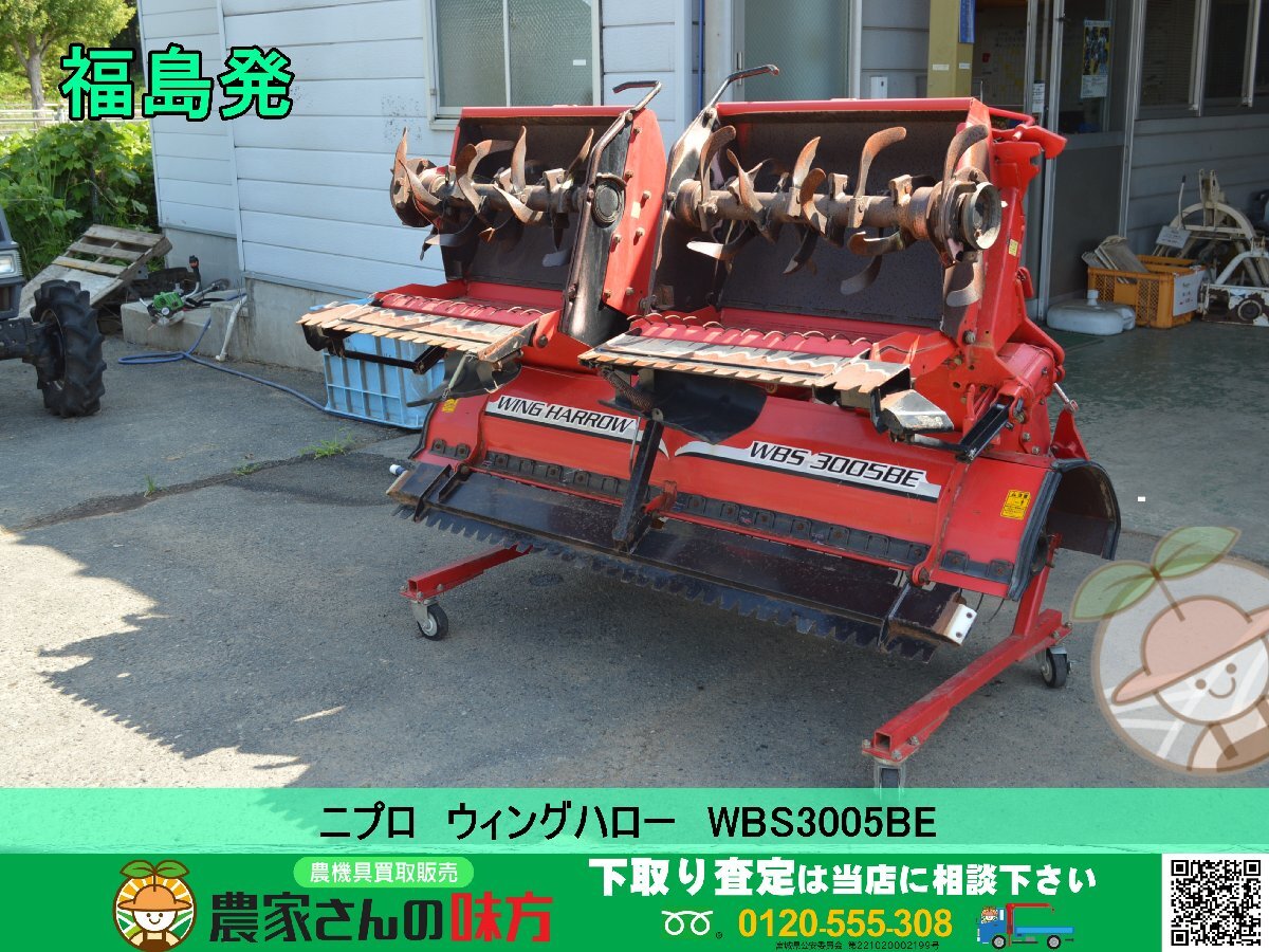 Yahoo!オークション - 福島発 ニプロ 中古 ウィングハロー WBS3005BE ...