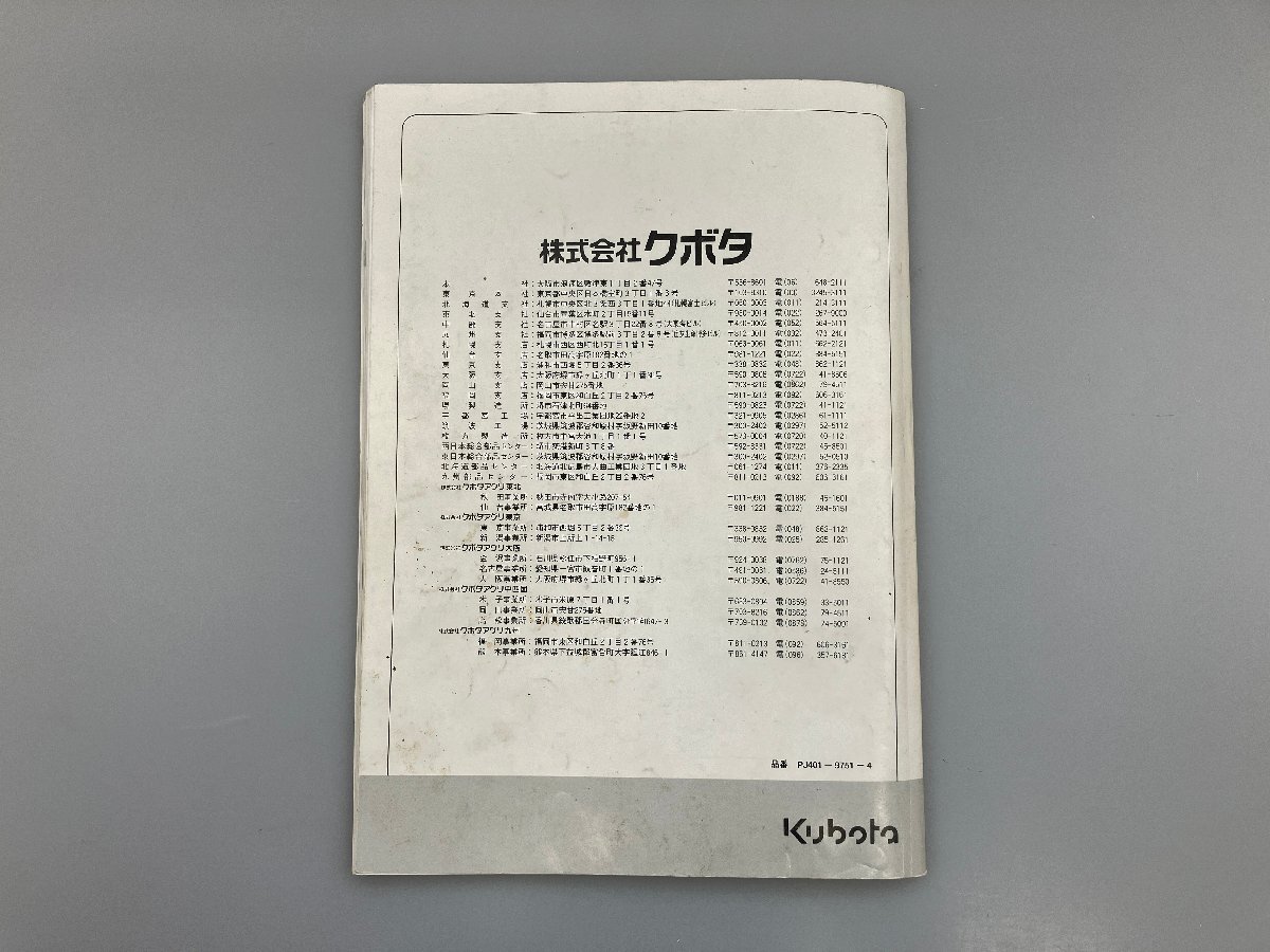 Yahoo!オークション - 仙台発 クボタ 中古 田植機 SPJ400.400K.450 取...