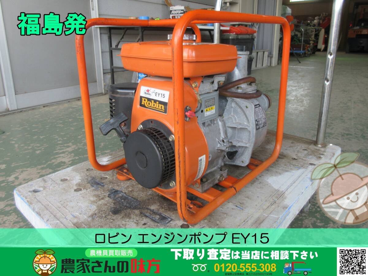 Yahoo!オークション - 福島発 ロビン エンジンポンプ EY15