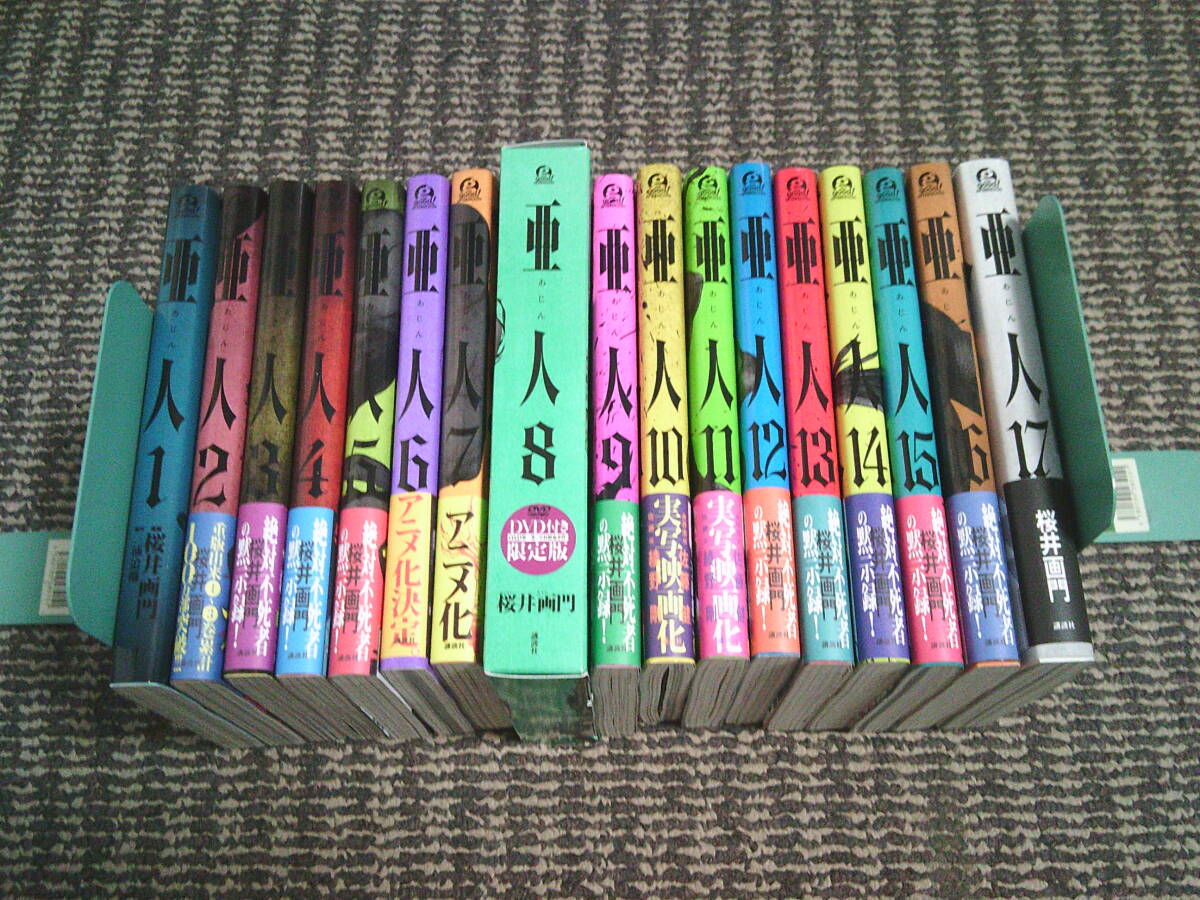 Yahoo!オークション - 亜人 全巻 8巻DVD付 桜井画門