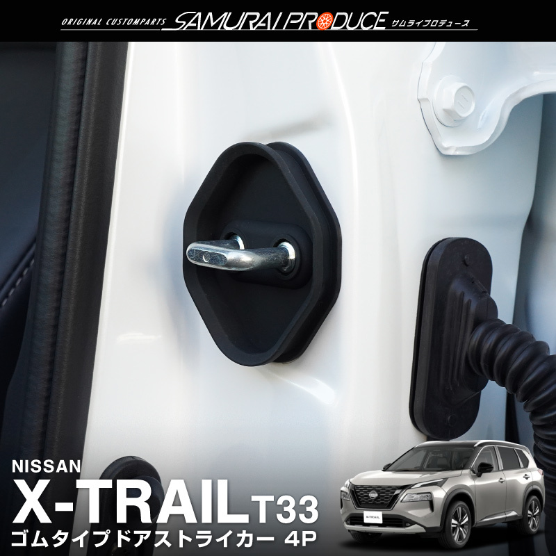 Yahoo!オークション - 新型エクストレイル T33 ゴムタイプ ドアストラ...