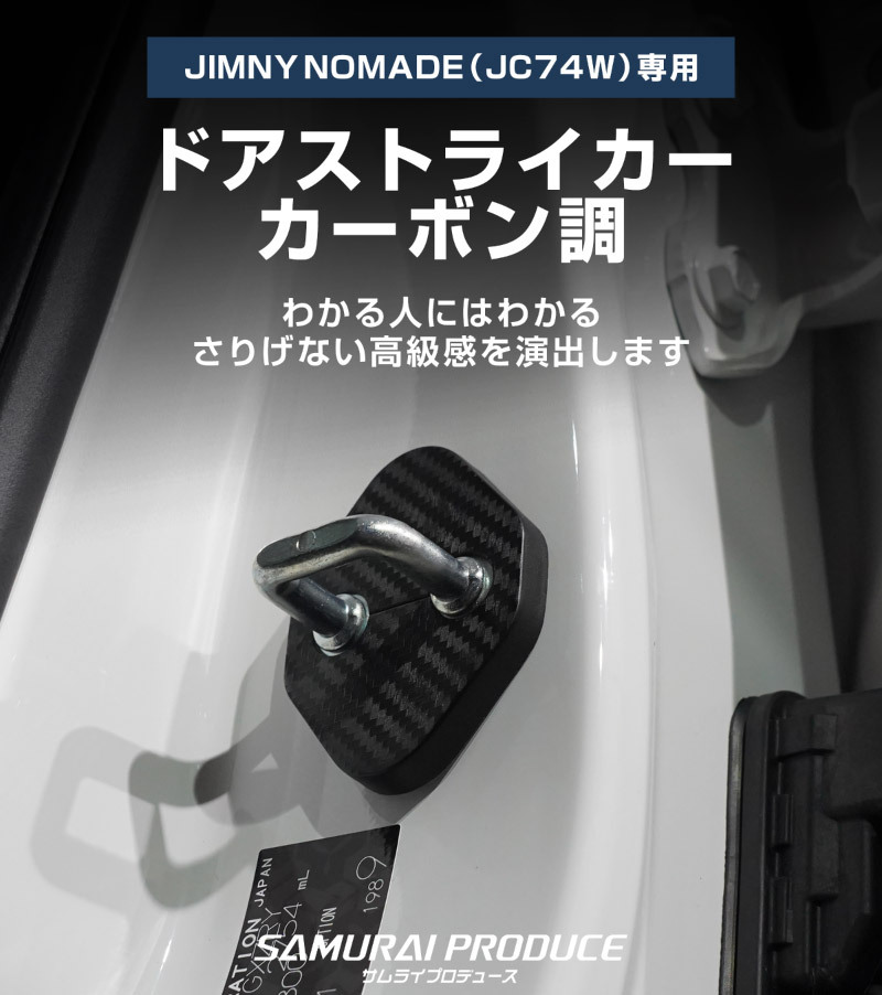 Yahoo!オークション - ジムニーノマド JC74W ドアストライカーカバー 4...