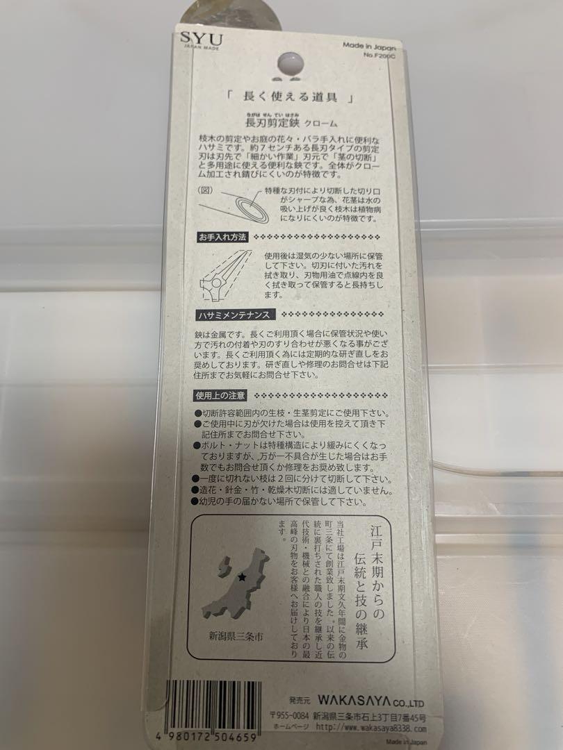 Yahoo!オークション - 未使用品 若狭屋 SYU 長刃剪定鋏 F200C