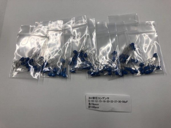 Yahoo!オークション - 高耐圧コンデンサ 10種類 3kV 5pF~56pF 各10個 ...