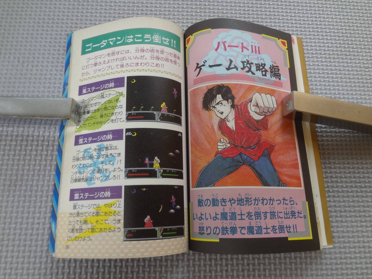 Yahoo!オークション - a27-G08風雲少林拳 暗黒の魔王 完全攻略テクニッ...