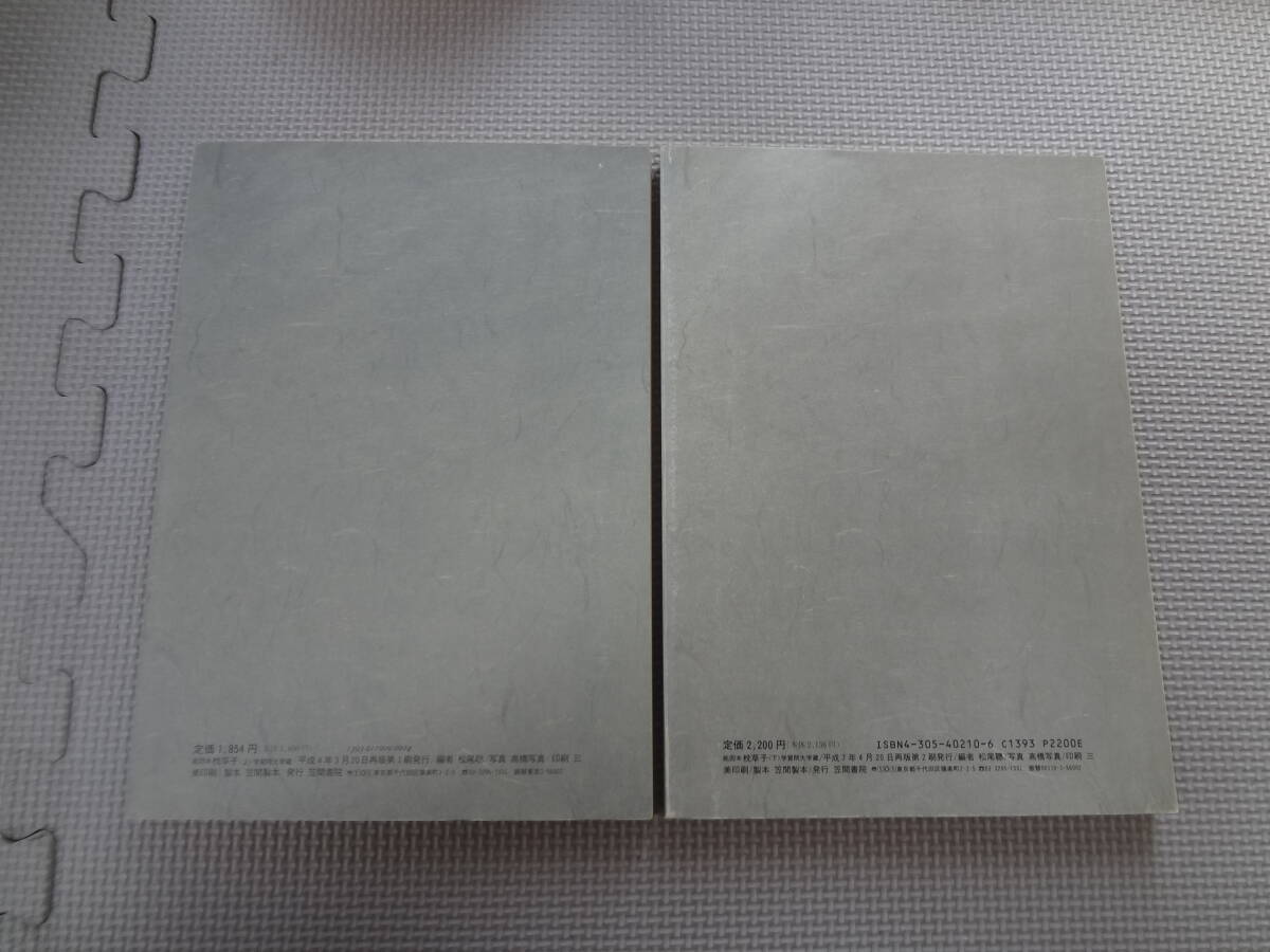 Yahoo!オークション - H2-G08上下セット 枕草子 枕草紙 能因本 学習院...