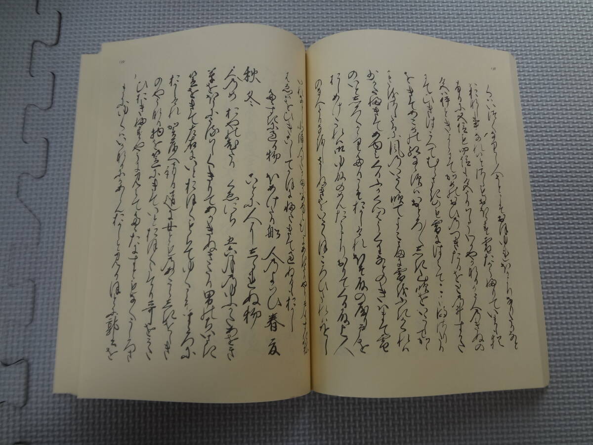 Yahoo!オークション - H2-G08上下セット 枕草子 枕草紙 能因本 学習院...