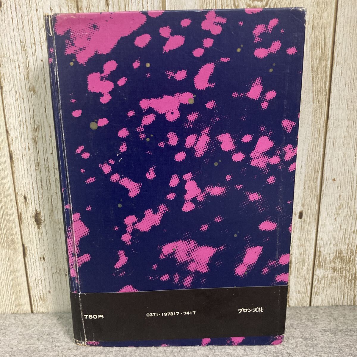 Yahoo!オークション - もう一つの劇画世界 ① 宮谷一彦 集 昭和48年(19...