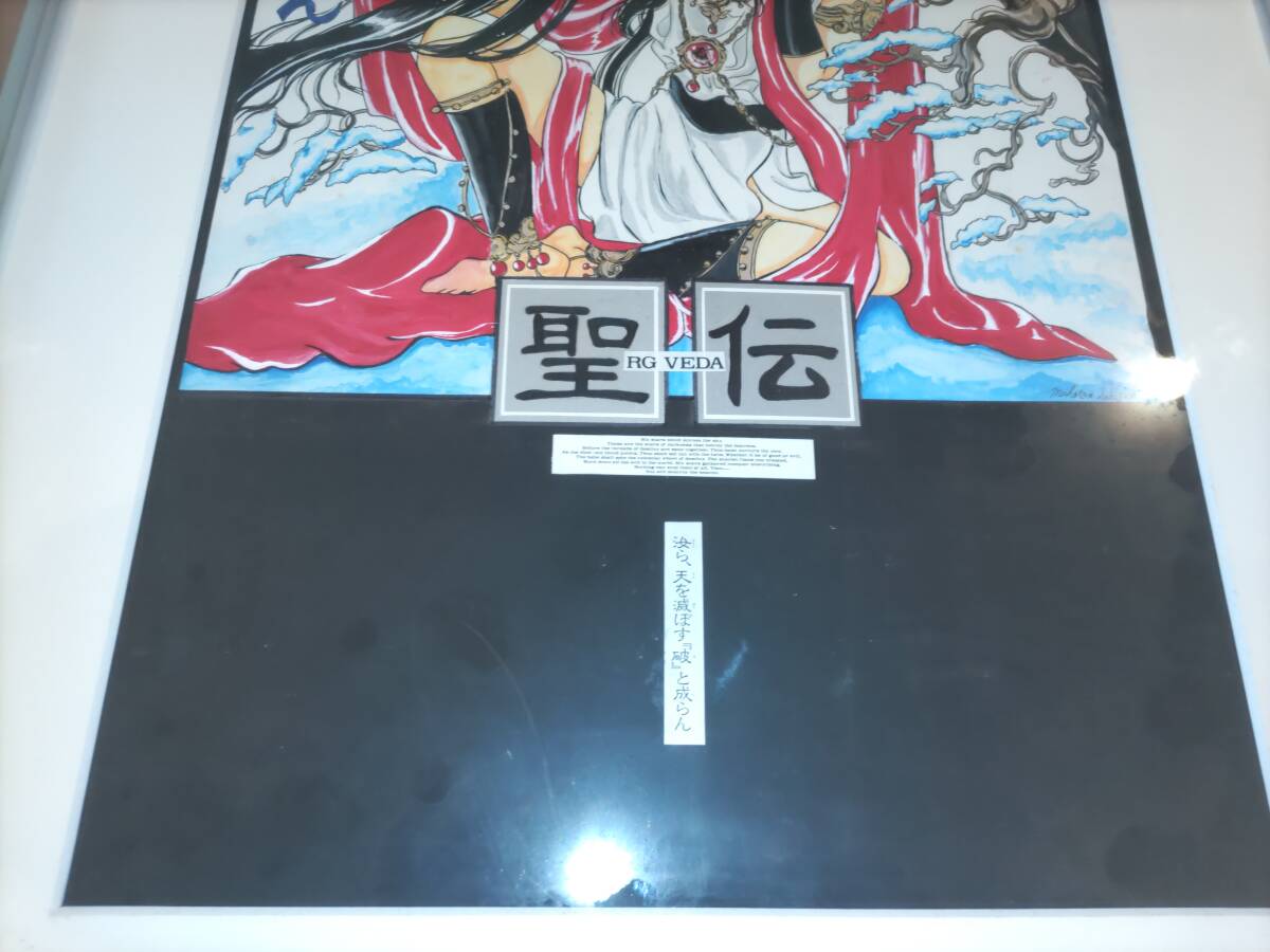 Yahoo!オークション - 聖伝-RG VEDA-』 彩色 水彩 直筆イラスト 同人 ...