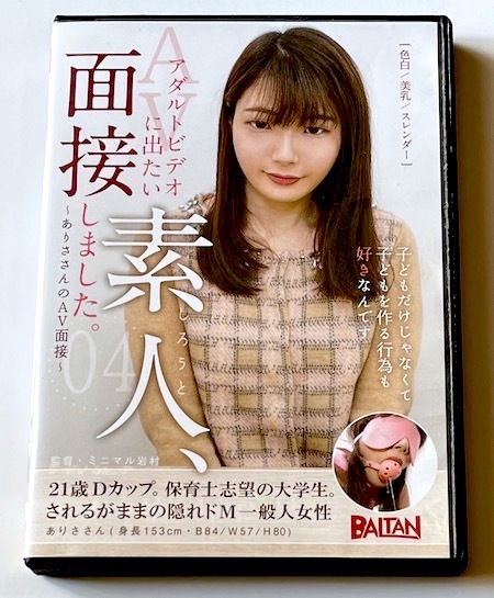 Yahoo!オークション - 若月ありさ 21歳 アダルトビデオに出たい素人 ...