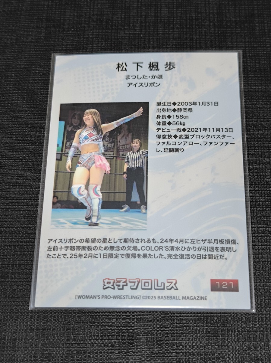 Yahoo!オークション - A236 松下楓歩 BBM 女子プロレスカード2025 121
