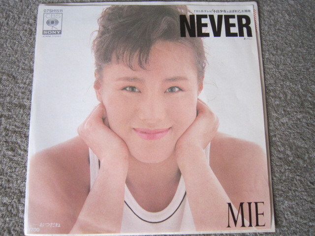 Yahoo!オークション - S06746-【EP】MIE NEVER
