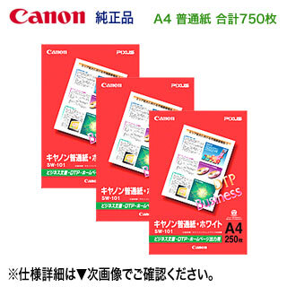 Yahoo!オークション - 【合計750枚】 キヤノン 純正 A4 普通紙 ホワイ...