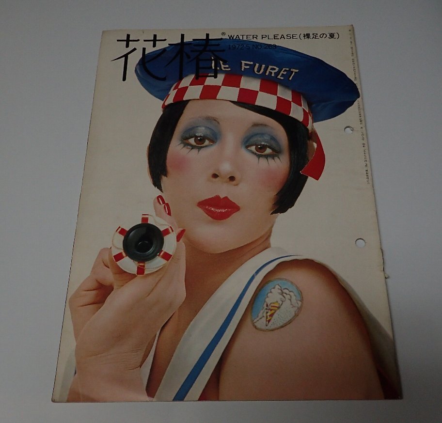 Yahoo!オークション - 「花椿 1972年5月 NO.263」 資生堂