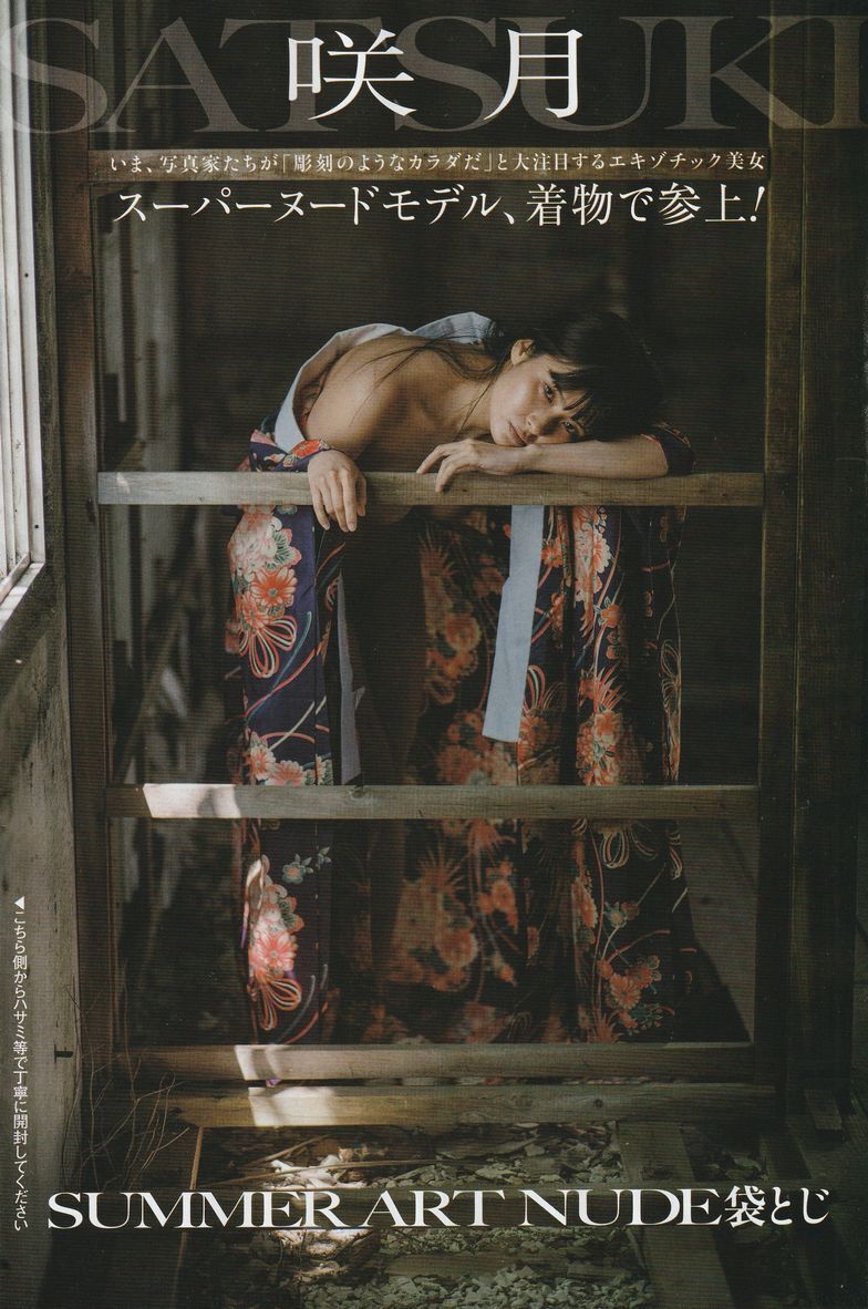 Yahoo!オークション - 咲月「スーパーヌードモデル 着物で参上 」グラ...