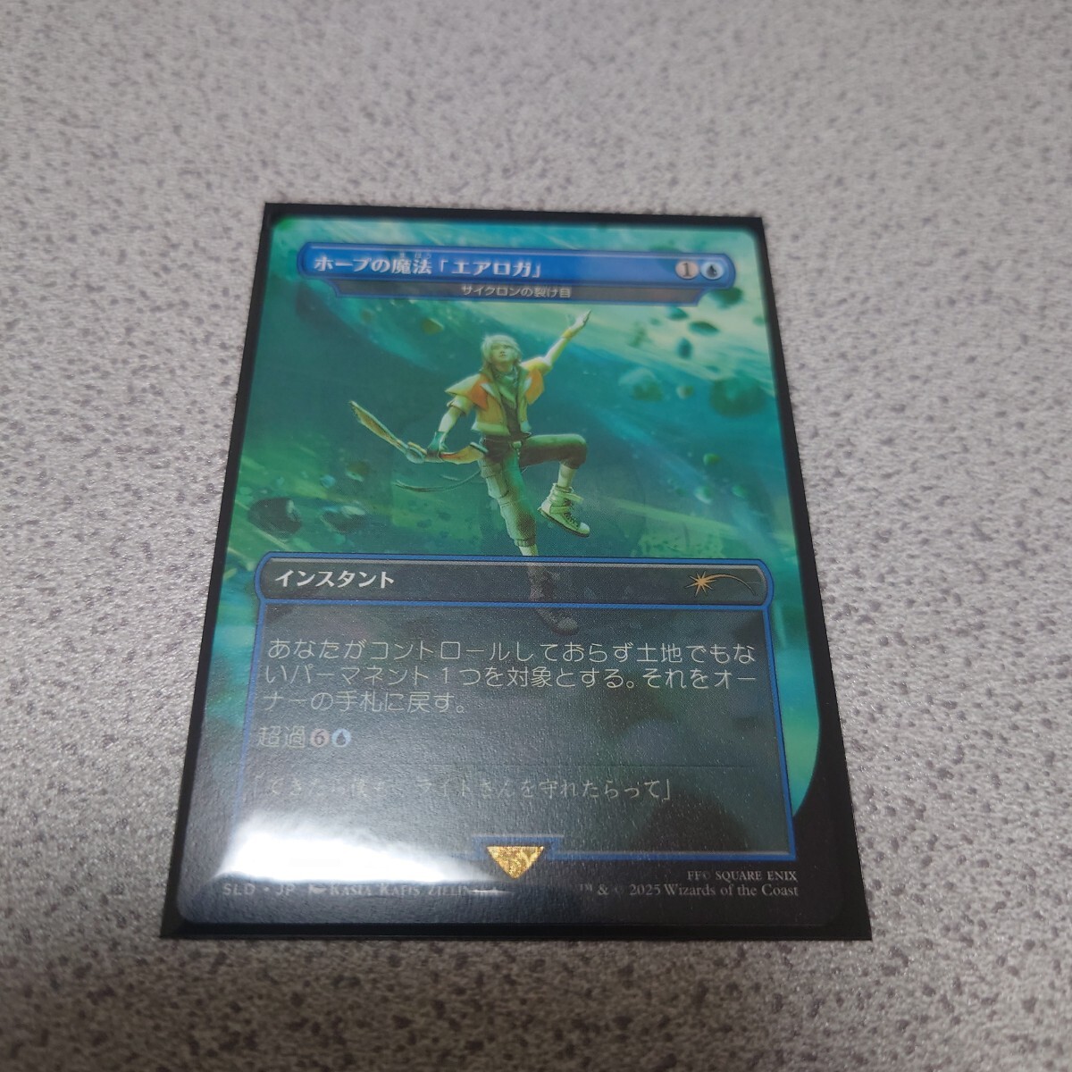 Yahoo!オークション - MTG SLD ホープの魔法「エアロガ」 日本語 一枚 ...