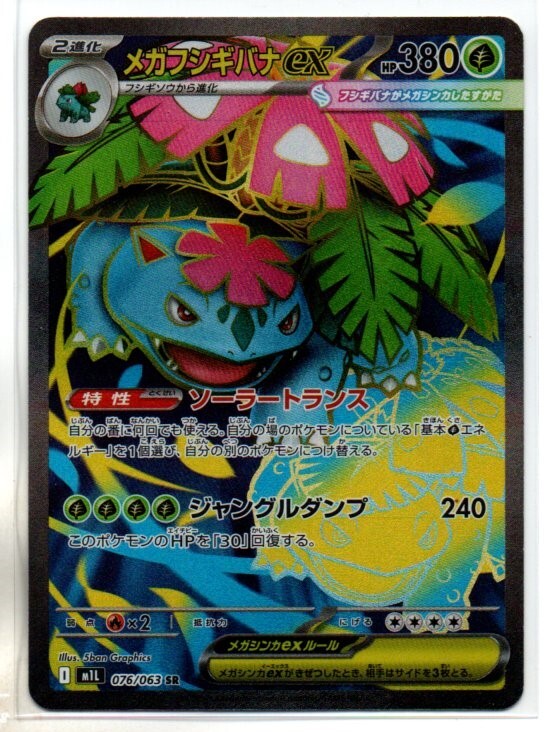 Yahoo!オークション - ポケモンカード M1L メガブレイブ メガフシギバ...