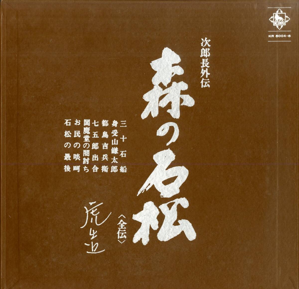 Yahoo!オークション - A00607702/ LP3枚組ボックス/広沢虎造「森の石松...