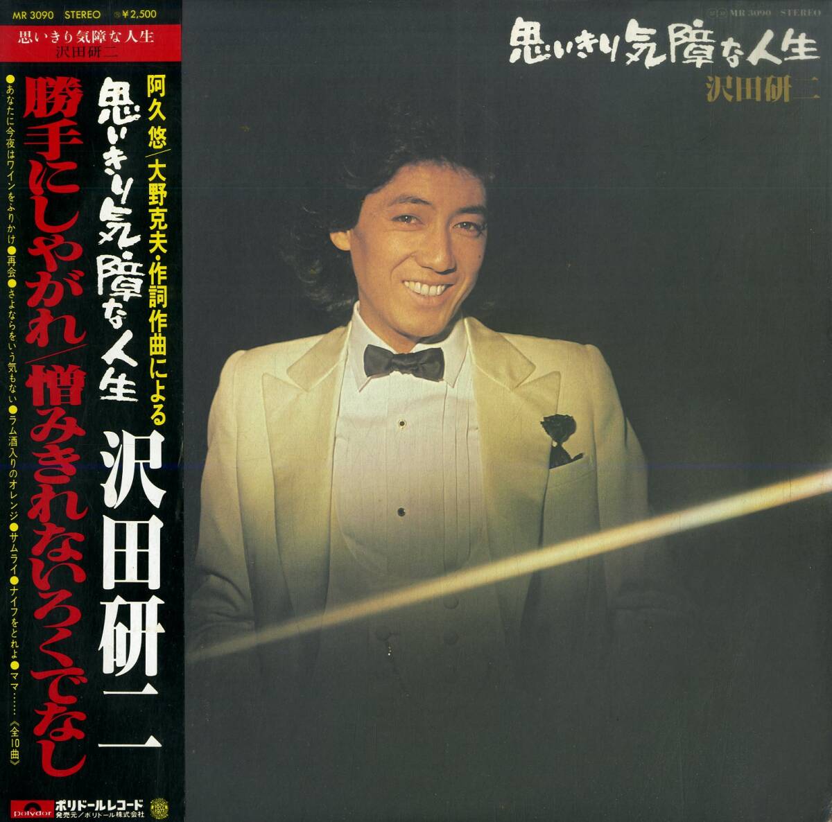Yahoo!オークション - A00571157/LP/沢田研二(ザ・タイガース・PYG)「...