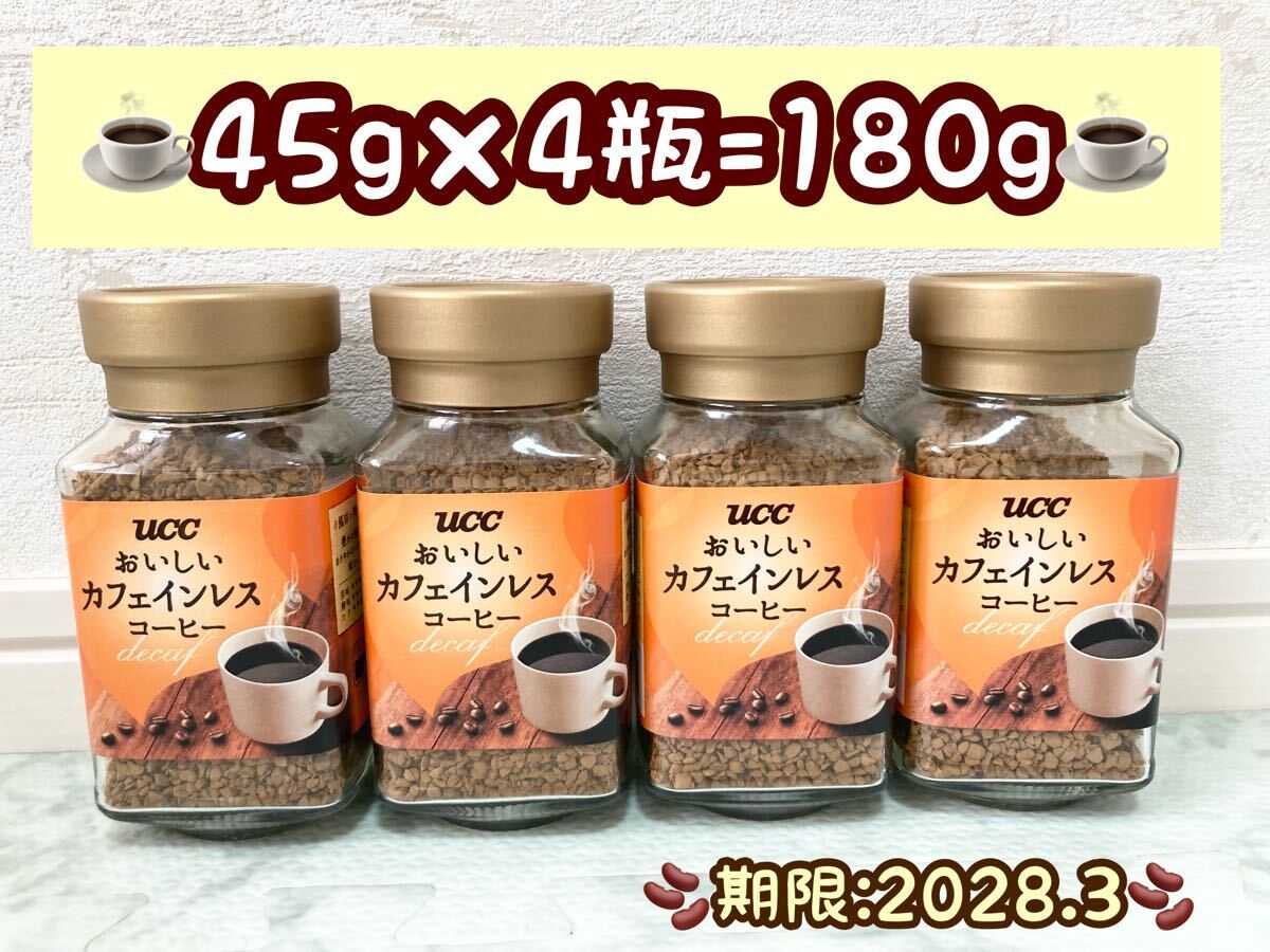 Yahoo!オークション - 【4本】UCC おいしいカフェインレスコーヒー 45g...