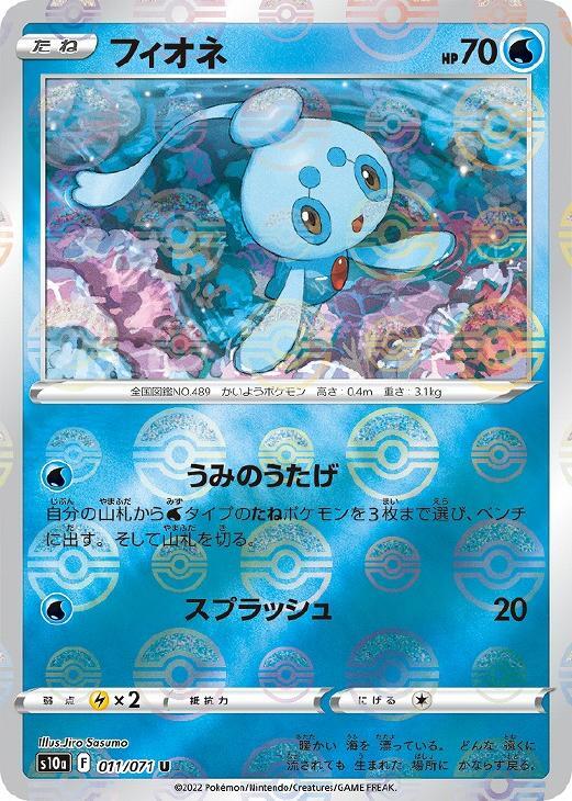 Yahoo!オークション - [trc-9767] ポケモンカードゲーム フィオネ S10A...