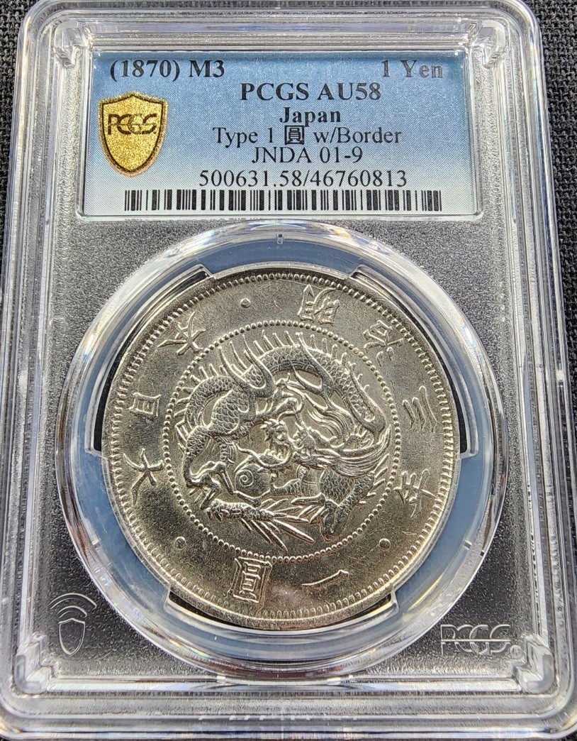 Yahoo!オークション - 普通圓有輪 明治3年旧1円銀貨 PCGS AU58 明治金...