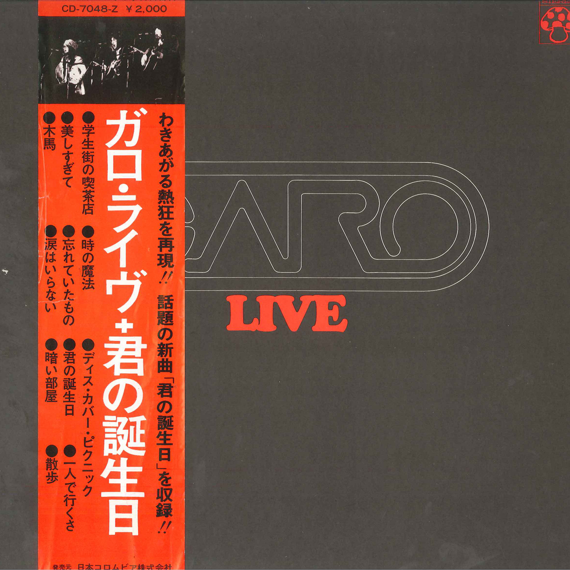 Yahoo!オークション - LP ガロ Garo Live CD7048Z MUSHROOM /00400