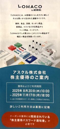 Yahoo!オークション - 2000円分 1-5セット 最新 アスクル ASKUL 株主優...