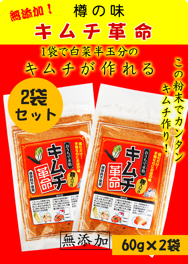 Yahoo!オークション - 樽の味 キムチ革命 合計120g(60g×2)(キムチ 白...