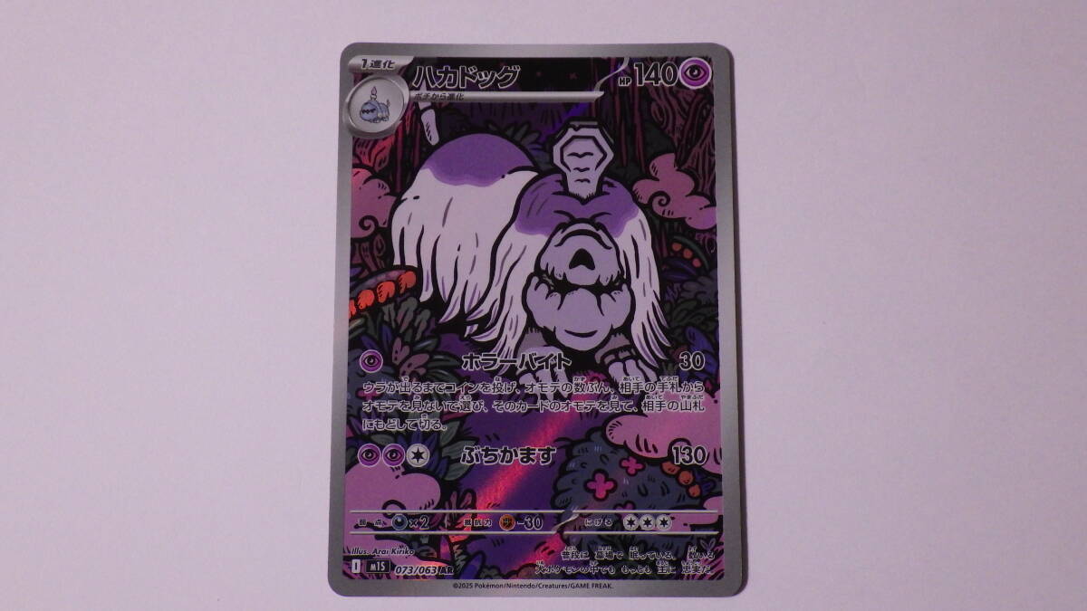Yahoo!オークション - ハカドッグ AR 073/063 M1S ポケモンカード メガ...